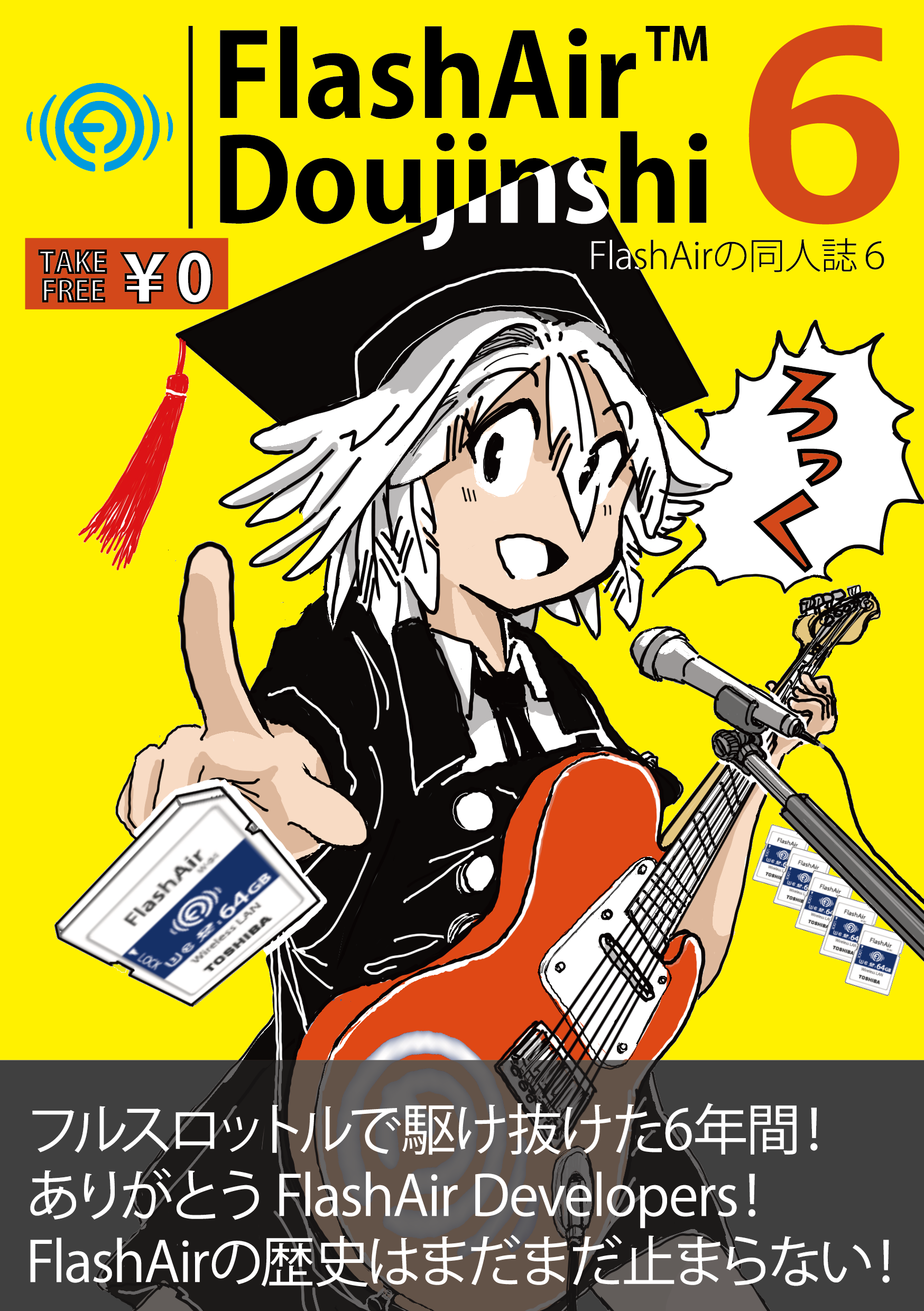 FlashAir Doujinshi (FlashAirの同人誌) - flashair-developers-website